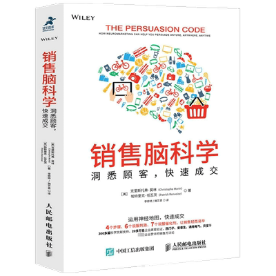 销售脑科学  克里斯托弗莫林 著 洞悉顾客 快速成交 市场营销书籍销售心理学 广告媒体心理学