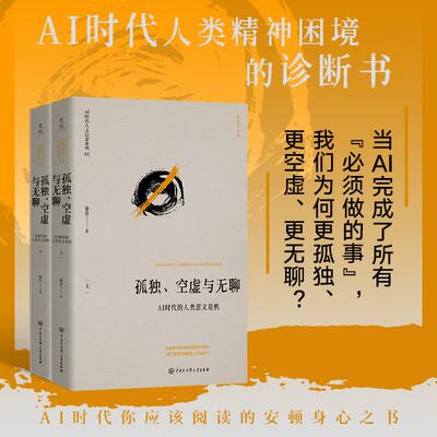 孤独空虚与无聊中国史