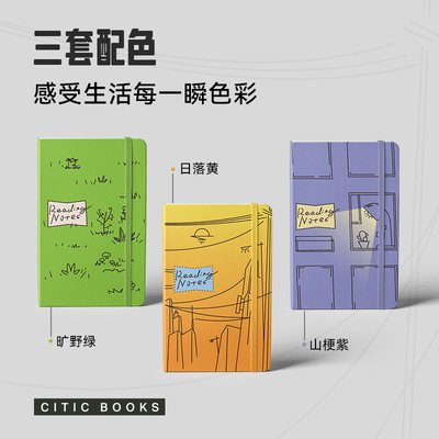 中信书店Reading Notes系列笔记本套装 笔记本+笔+贴纸 三色可选 文具 学生 手账本