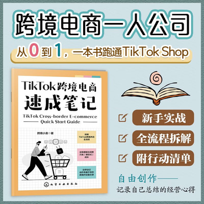 跨境电商速成笔记经济