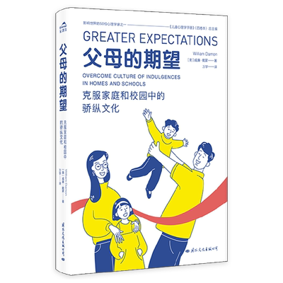 父母的期望克服骄纵文化