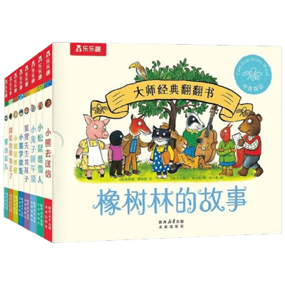 橡树林的故事8册幼儿启蒙