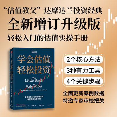 学会估值轻松投资投资
