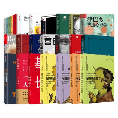 重读商业经典系列经济