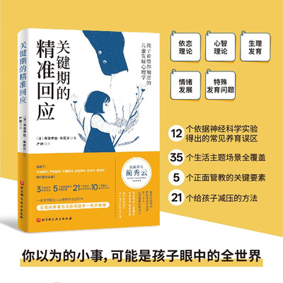 关键期的精准回应家教