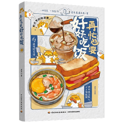 再忙也要好好吃饭进宝
