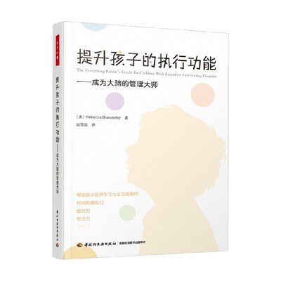 提升孩子的执行功能心理学