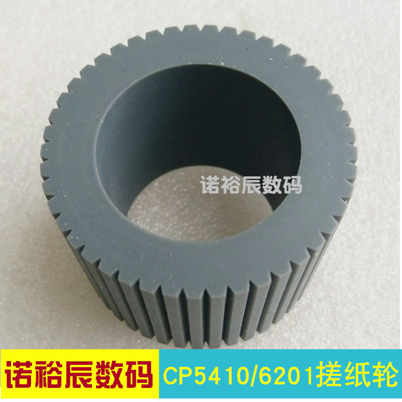 适用基士得耶CP5410C 6200C 6201C 6202C 6301C搓纸轮进纸轮_虎窝淘