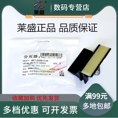 莱盛适用 HP1020分页器 HP1010 M1005 1018 1020plus 1012 1015 3030 3020 佳能LBP2900 3000纸盒分页器