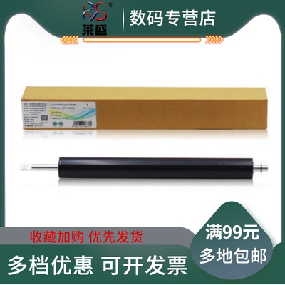 莱盛适用 惠普HP P3015 HP3015 521 525 D DN 佳能LBP6700 定影下辊 压力辊 胶辊