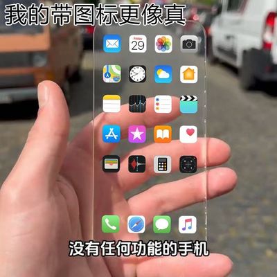 带图标亚克力手机高透明爆款玩具戒掉手机瘾潮玩解压送礼物防近视