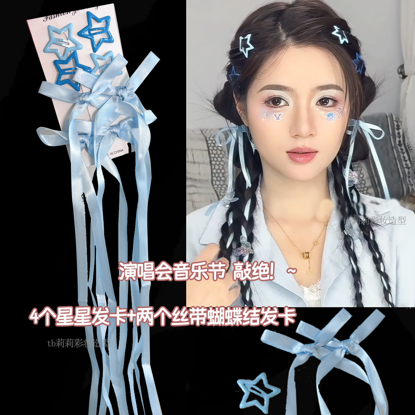 演唱会编发带绑发紫色粉色蝴蝶结发夹音乐节头发装扮应援妆造头饰