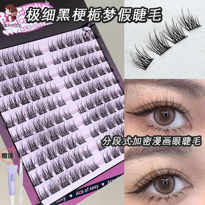 陆彩堂新款分段式栀梦假睫毛