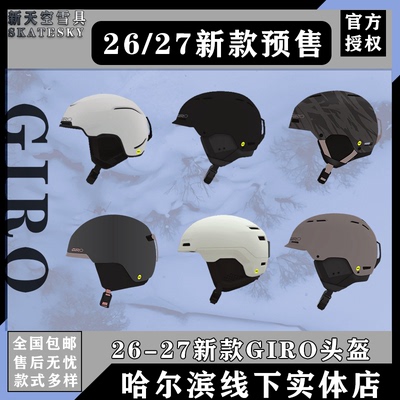 26-27新款 GIRO 滑雪头盔 男女款/儿童/青少年款 MIPS