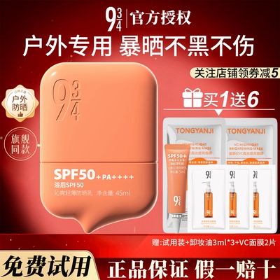 【两只省30】943沁爽防晒乳正品