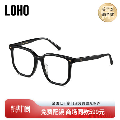 LOHO商场同款多边型框近视眼镜防蓝光修饰脸型可配镜片LH25042