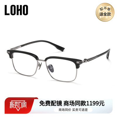 LOHO商场同款新品双材眉框商务近视镜可配镜蔡司男女同款LH07145