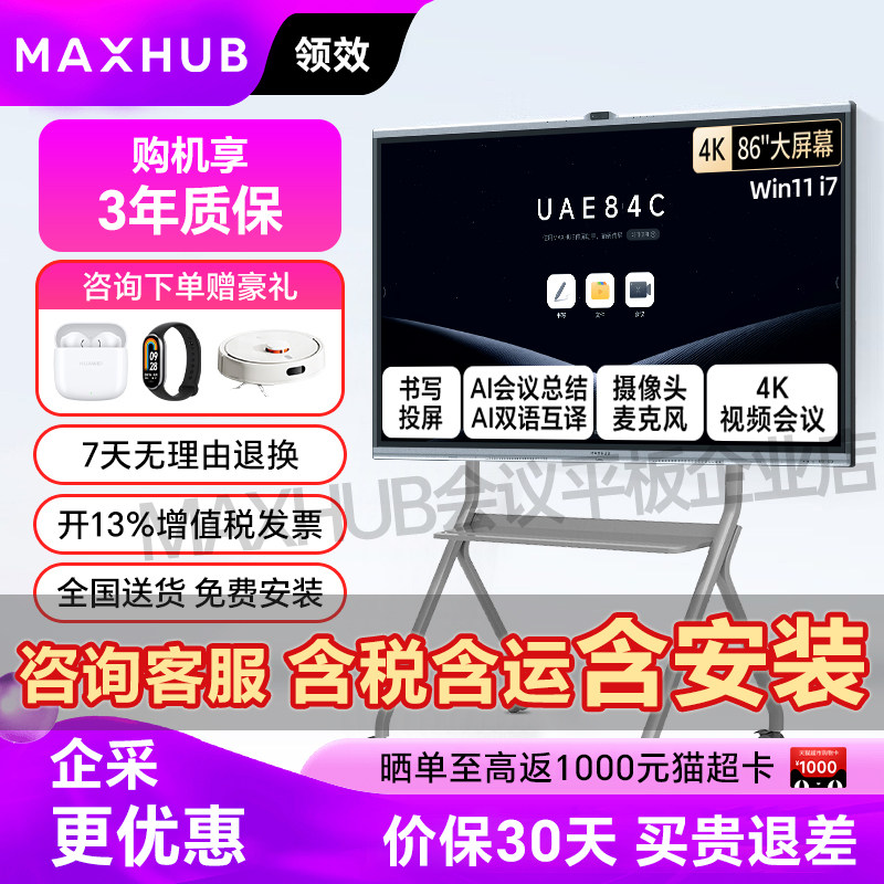 AI+新锐PRO MAXHUB会议平板一体机电视触摸屏EG65DSEG75EG86英寸