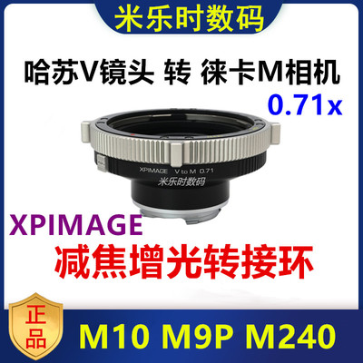 哈苏V中画幅减焦增光转接环