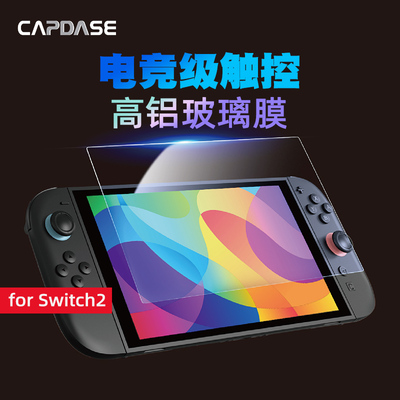 卡登仕适用Switch2玻璃膜高清