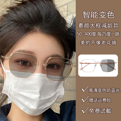变色防蓝光老花镜大框显脸小减龄