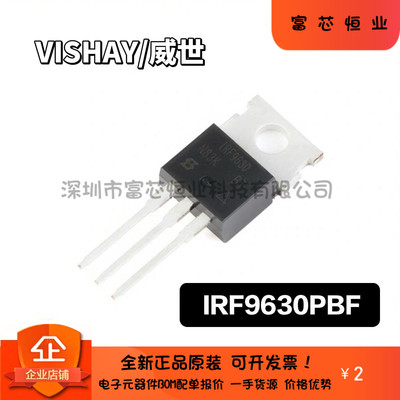 原装正品 IRF9630PBF TO-220 P沟道 -200V/-6.5A 直插MOSFET