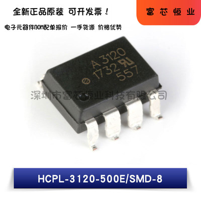 原装 HCPL-3120-500E HCPL-3120-000E HCNW3120-500E 光电耦合器