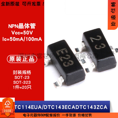 原装正品 DTC114EUA DTC143ECA DTC143ZCA 贴片三极管（20只）