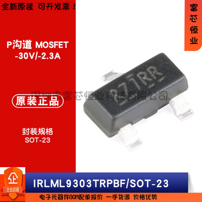 原装正品 IRLML9303TRPBF SOT-23 P沟道 -30V/-2.3A 贴片MOSFET