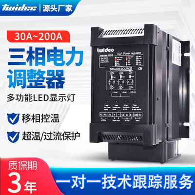 Twidec三相电力调整器质保三年