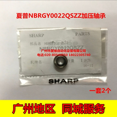 全新原装 夏普AR-163N 201N 206N 1818 1820 2018L定影加压棍轴承