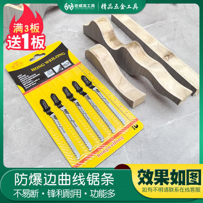 101AO木工防爆边曲线锯锯条