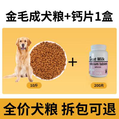 山头林村金毛专用天然狗粮小幼犬奶糕成犬通用型正品5kg10斤装 金