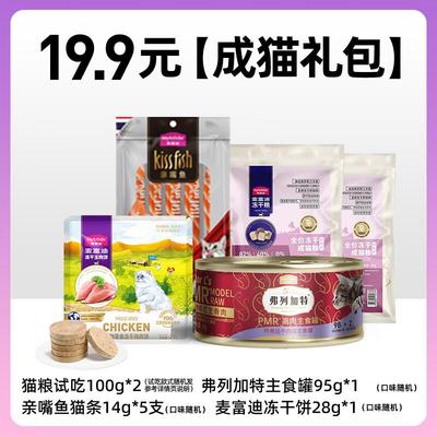 麦富迪(MYFOODIE)猫咪零食大礼包全价猫粮主食罐试吃尝鲜装猫条猫
