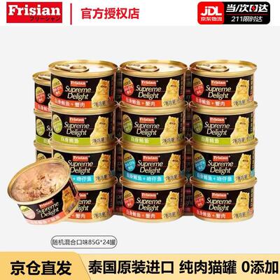 富力鲜(Frisian)猫罐头泰国进口猫零食白身鲔鱼牛肉鲑鱼成幼猫主