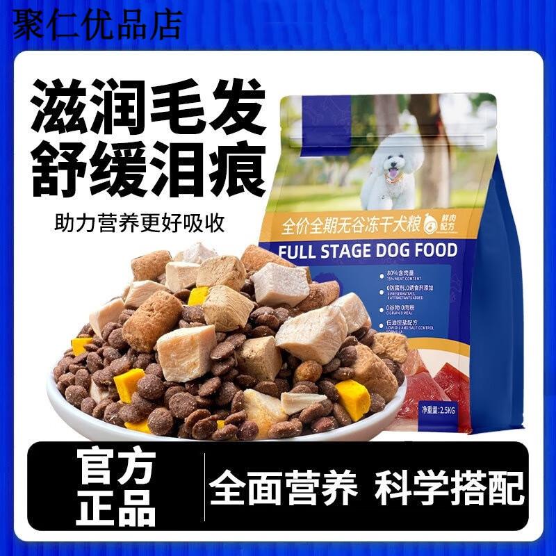 OIMG冻干狗粮成犬幼犬通用型40斤大袋20斤金毛泰迪比熊5斤 七种冻