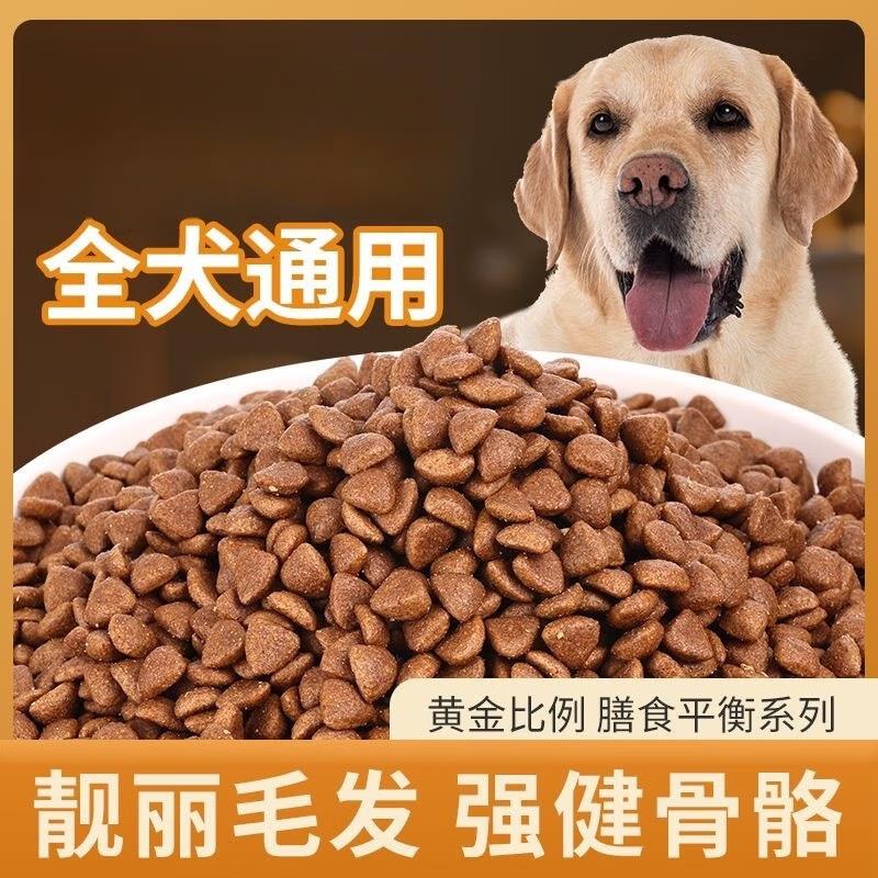 CLCEY狗粮通用型泰迪金毛萨摩耶哈士奇10斤大型犬小型成犬幼犬 10