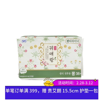 韩国LG贵艾朗原贵爱娘祛异味护垫