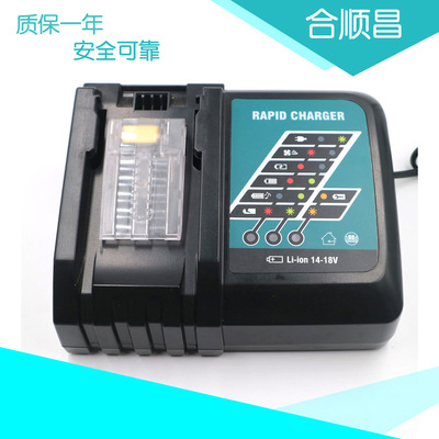 全新替代MAKCH017.2V-18V BL1830电动工具锂电充电器