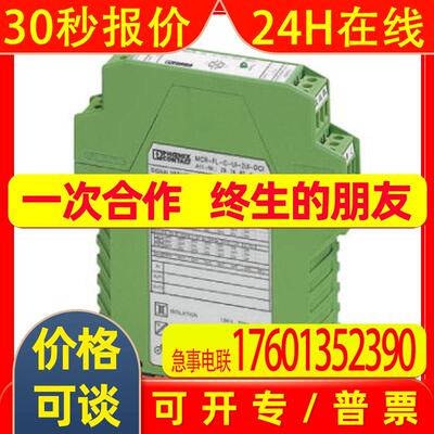 菲尼克斯隔离放大器2814029隔离器MCR-2CLP-I/I-00热卖
