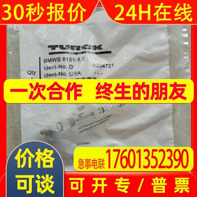 TURCK图尔克现场接线的接插件BMWS8151-8.5 6904721