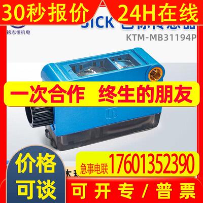 全新原装SICK色标传感器颜色识别感应器KTM-MB31194P高精度传感器