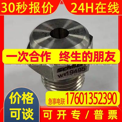 价格需核实  德国 Schlick 喷嘴全系列产品 Mod.630