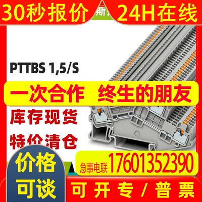 50片/菲尼克斯3214657-PTTBS1,5/S-双层接线端子排速发