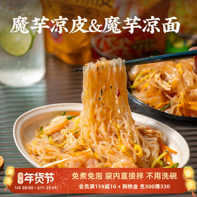 日食记 巨诺魔芋凉皮魔芋凉面3袋装方便速食免煮免泡免洗碗直接拌