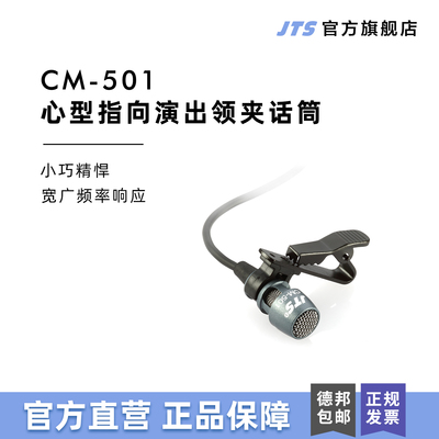 台湾jtscm-501小型教学麦克风