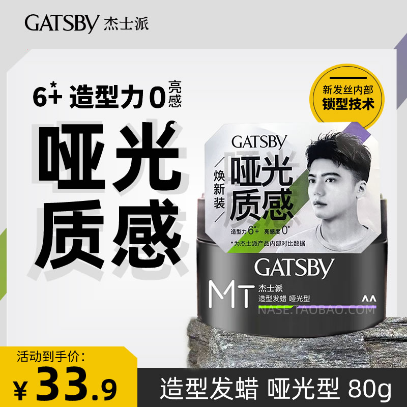 杰士派哑光质感造型发蜡80g 保湿定型蓬松自然持久头发固型不僵硬