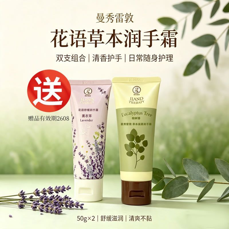 曼秀雷敦护手霜女秋冬季补水滋润保湿桉树香草本手膜不油正品