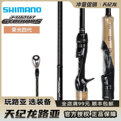 禧玛诺荣光四代路亚竿竞技路亚竿