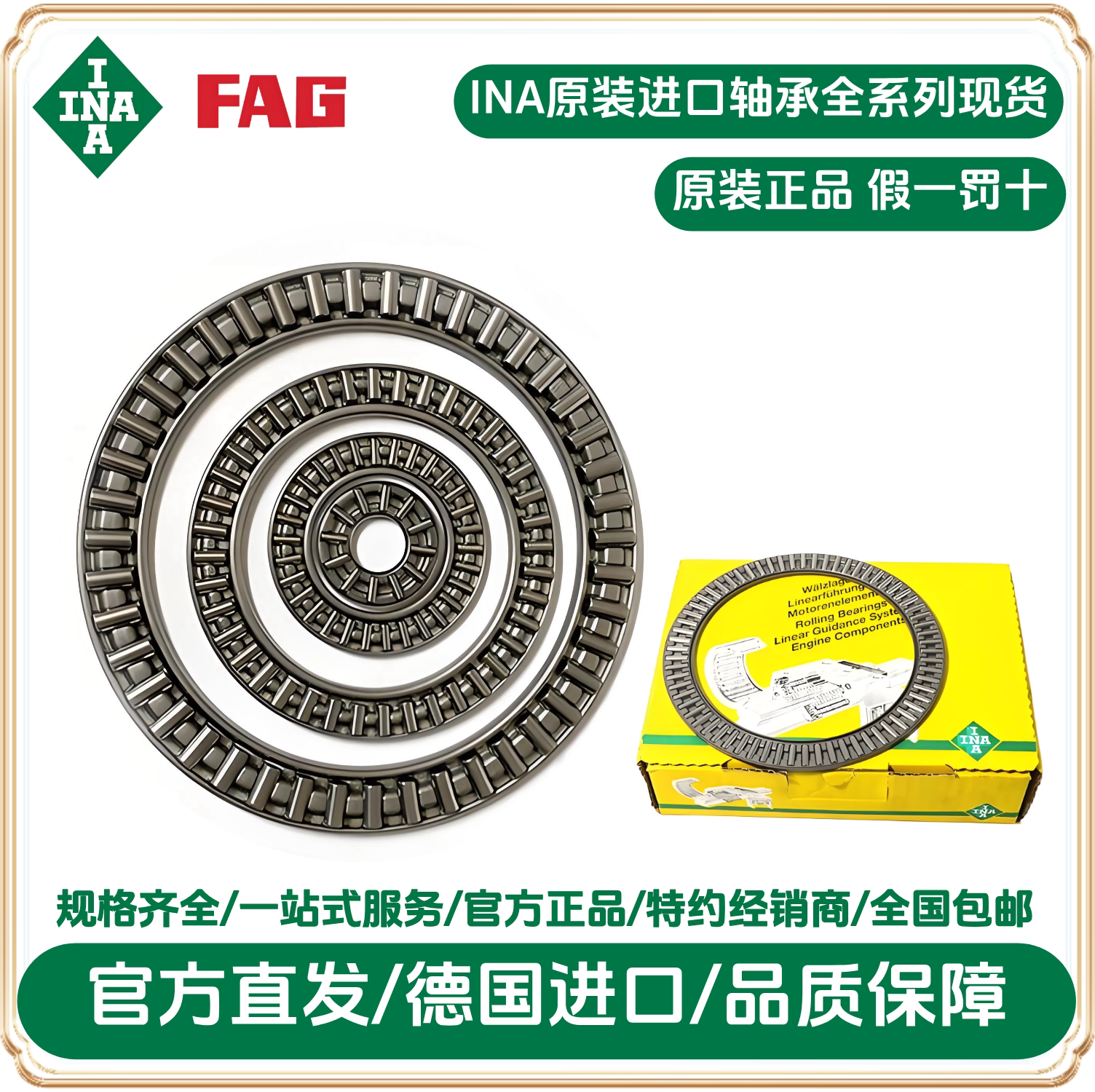 推力滚针和保持架组件AXK2542 W9 轴承2550407NT1043 INA滚针轴承